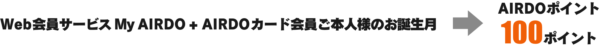 AIRDOカード | My AIRDOのご紹介 | 北海道発着の飛行機予約・空席照会｜AIRDO（エア・ドゥ）