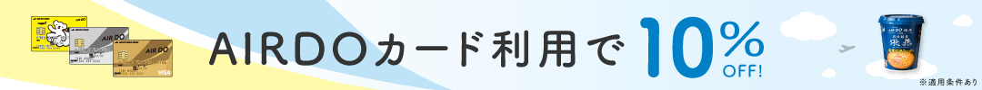 機内サービス（機内食、飲み物など） | サービス・機材 | 北海道発着の飛行機予約・空席照会｜AIRDO（エア・ドゥ）