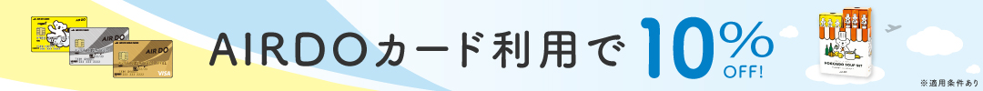 機内販売 | サービス・機材 | 北海道発着の飛行機予約・空席照会｜AIRDO（エア・ドゥ）